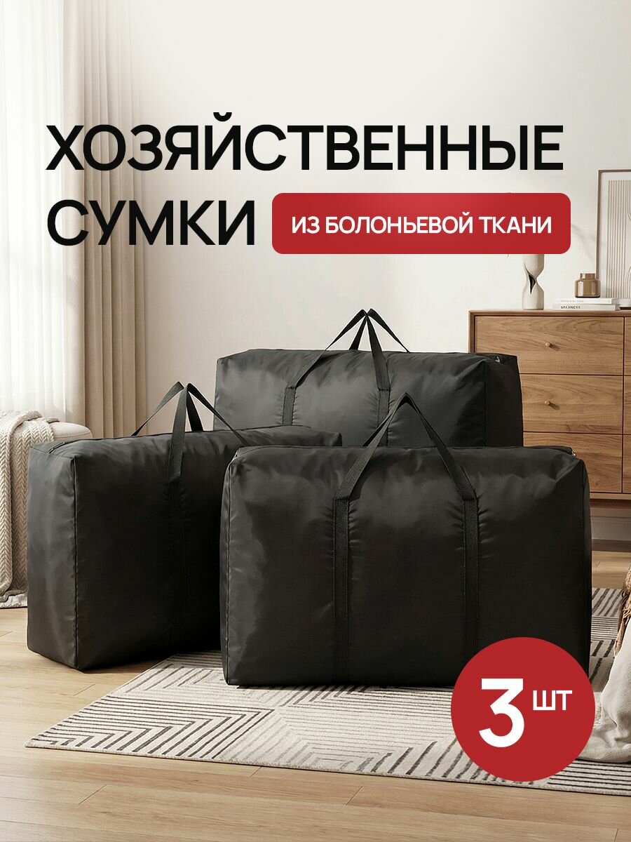 Сумка