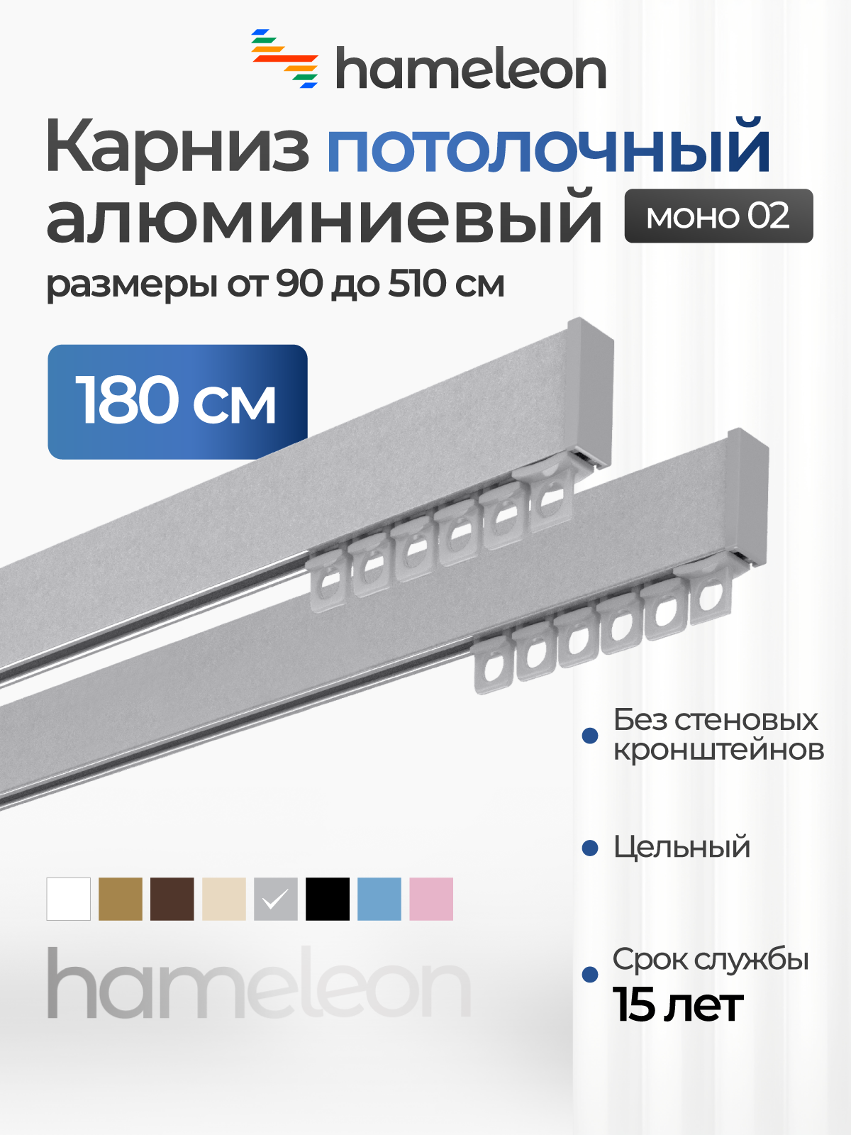 Карниз для штор двухрядный потолочный моно 02 хамелеон серый металлик, 180 см, алюминий