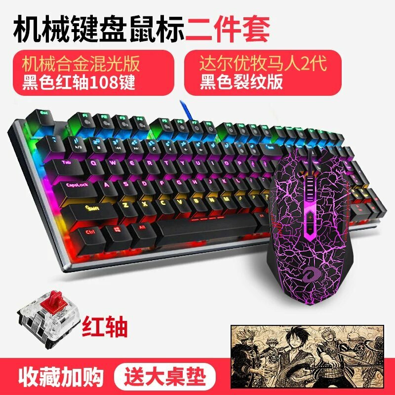 DareU Pro Series 2 Механическая клавиатура и мышь, черная трещиноватая поверхность, 108 клавиш, подсветка RGB, красный