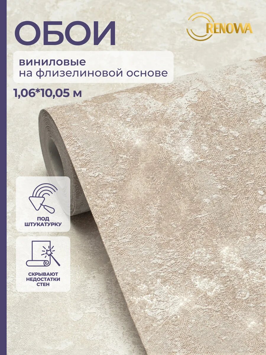 Обои флизелиновые метровые Каньон для кухни в спальню 1,06х10м серо-бежевый
