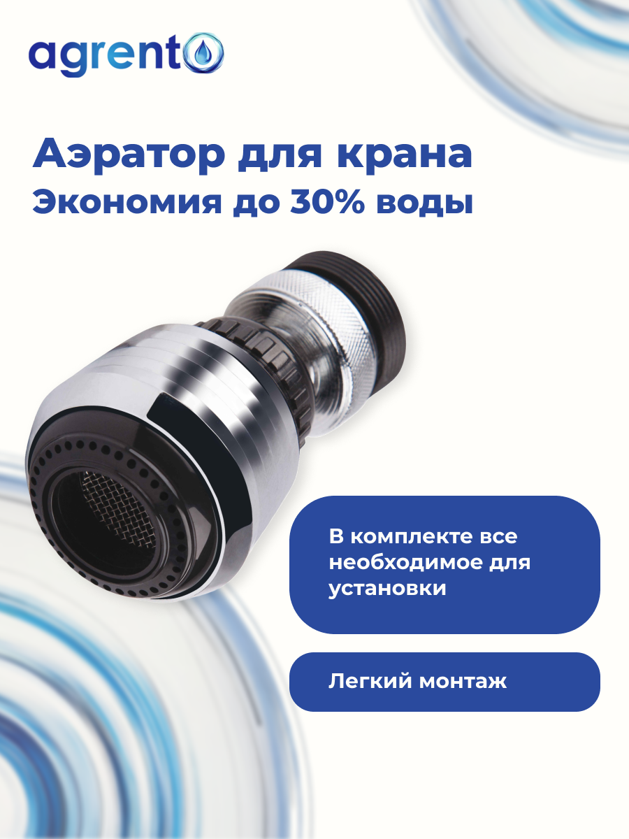 Насадка на кран - аэратор. До 30% экономии воды. Два режима: душ и обычный, поворот на 360 градусов.