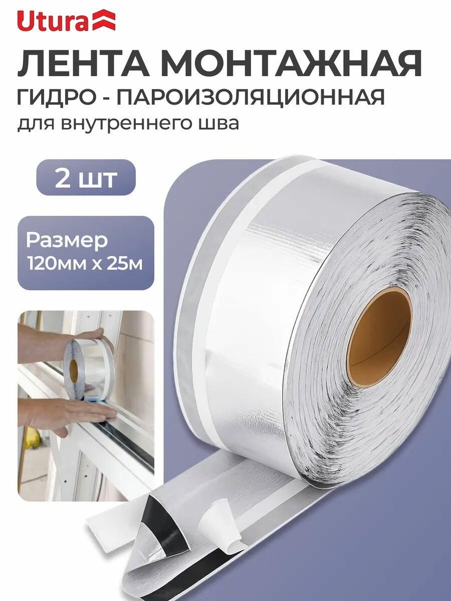Лента монтажная для установки окон внутренняя 120мм*50 метров