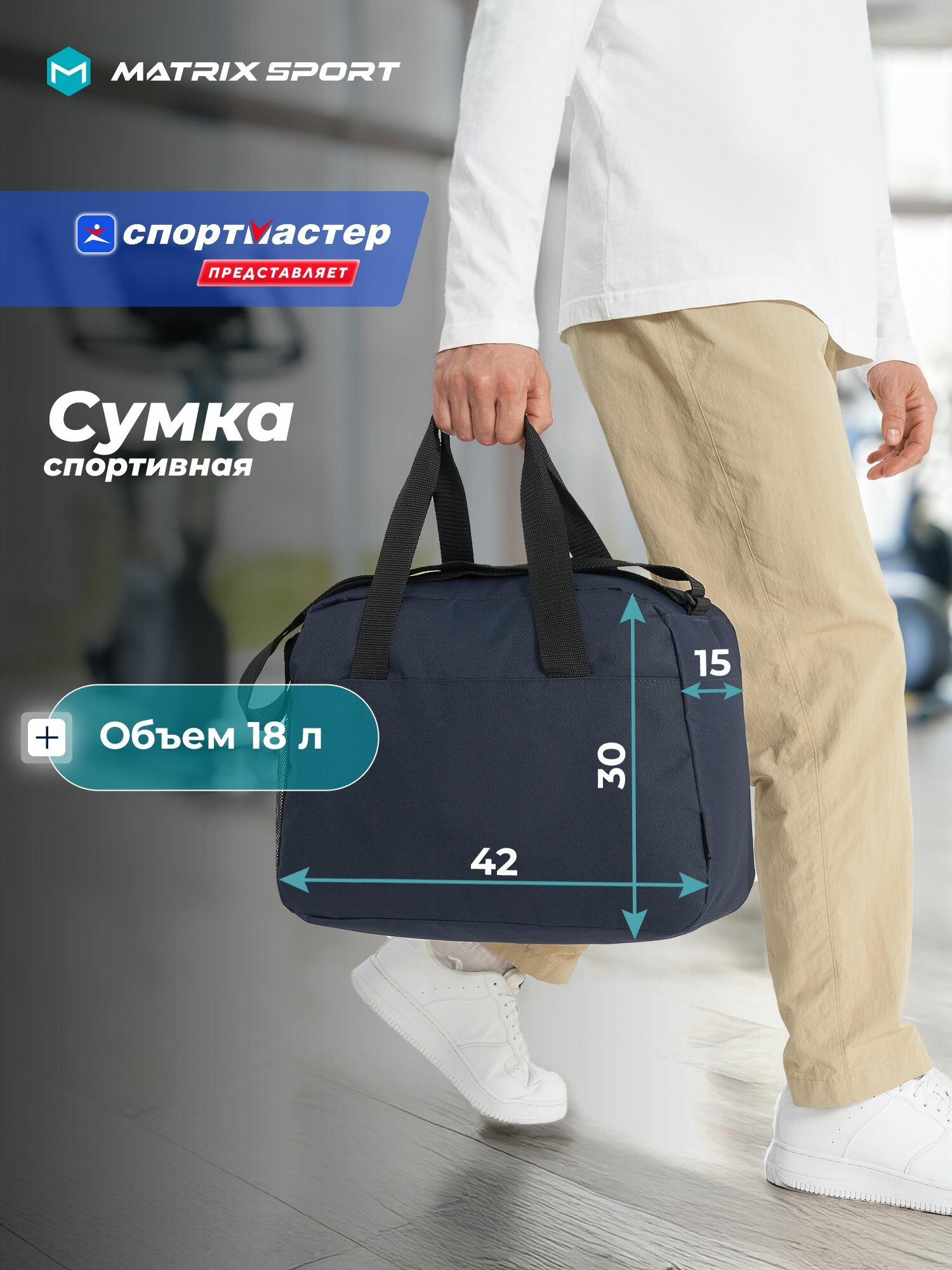 Сумка Matrix Sport спортивная