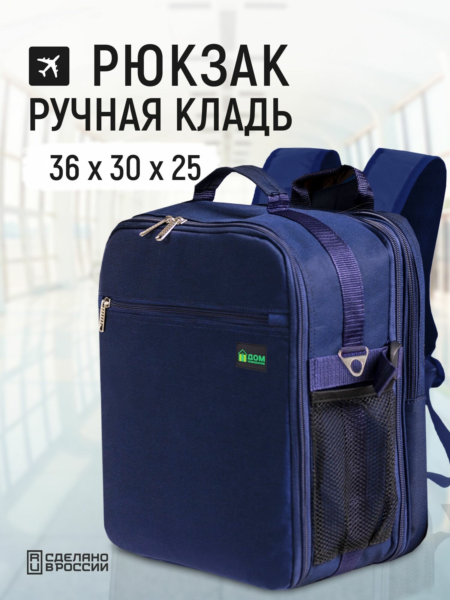 Рюкзак для ручной клади Победа