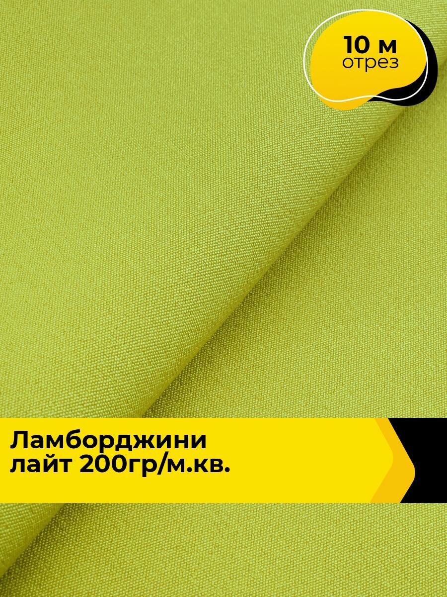 Ткань эластичная для шитья платья, брюк и рукоделия 10 м*150 см, цвет зеленый