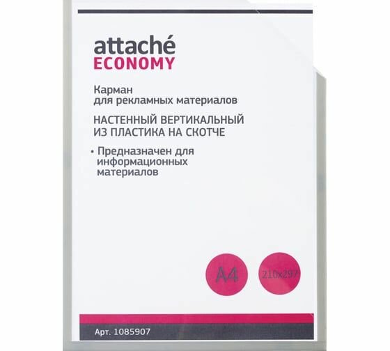 Вертикальный настенный карман Attache Economy скошенный угол, А4, на скотче, 10шт/уп 1085907