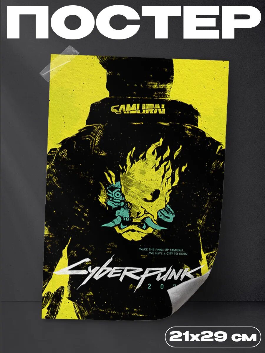 Постеры на стену интерьерные Cyberpunk 2077