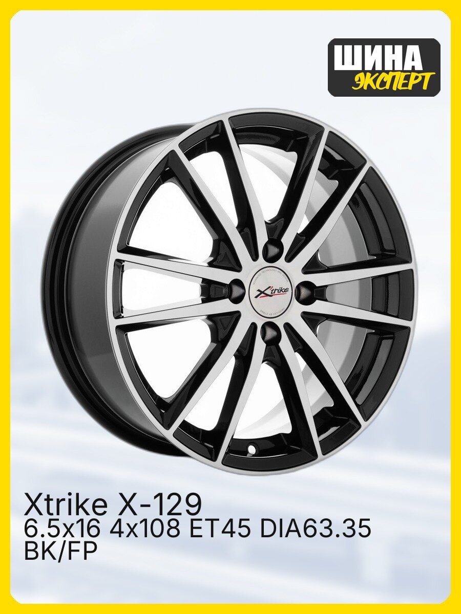 Диск литой X'trike X-129 6,5\R16 4*108 ET45 d63,35 BK/FP [74332] Fb max 540 kg легкосплавный