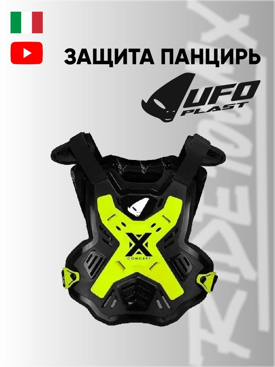 Мотозащита панцирь UFO X-CONCEPT CHEST PROTECTOR (без плеч) Neon Yellow
