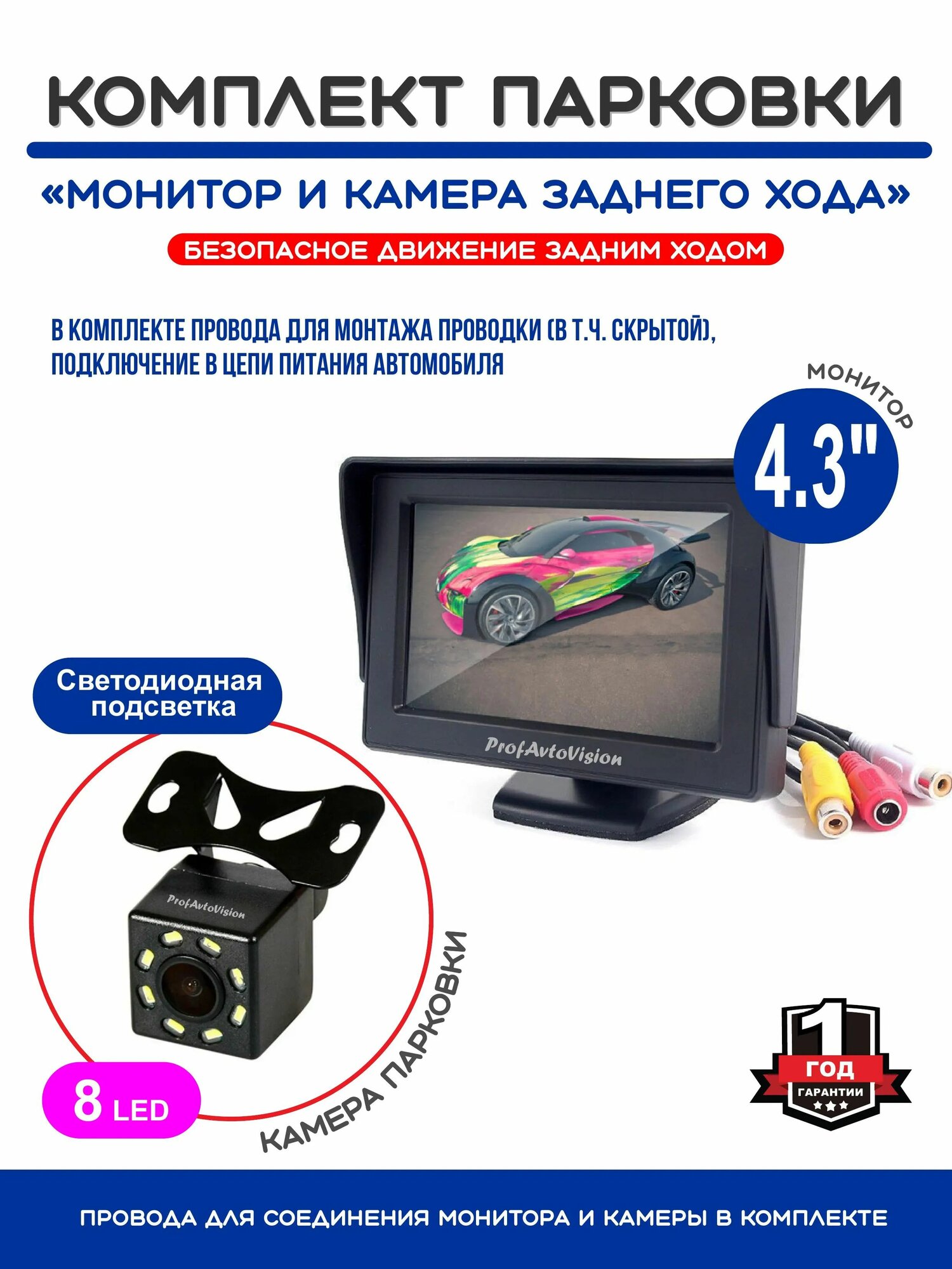 Монитор 4.3" с Камерой парковки 8-led (заднего хода)