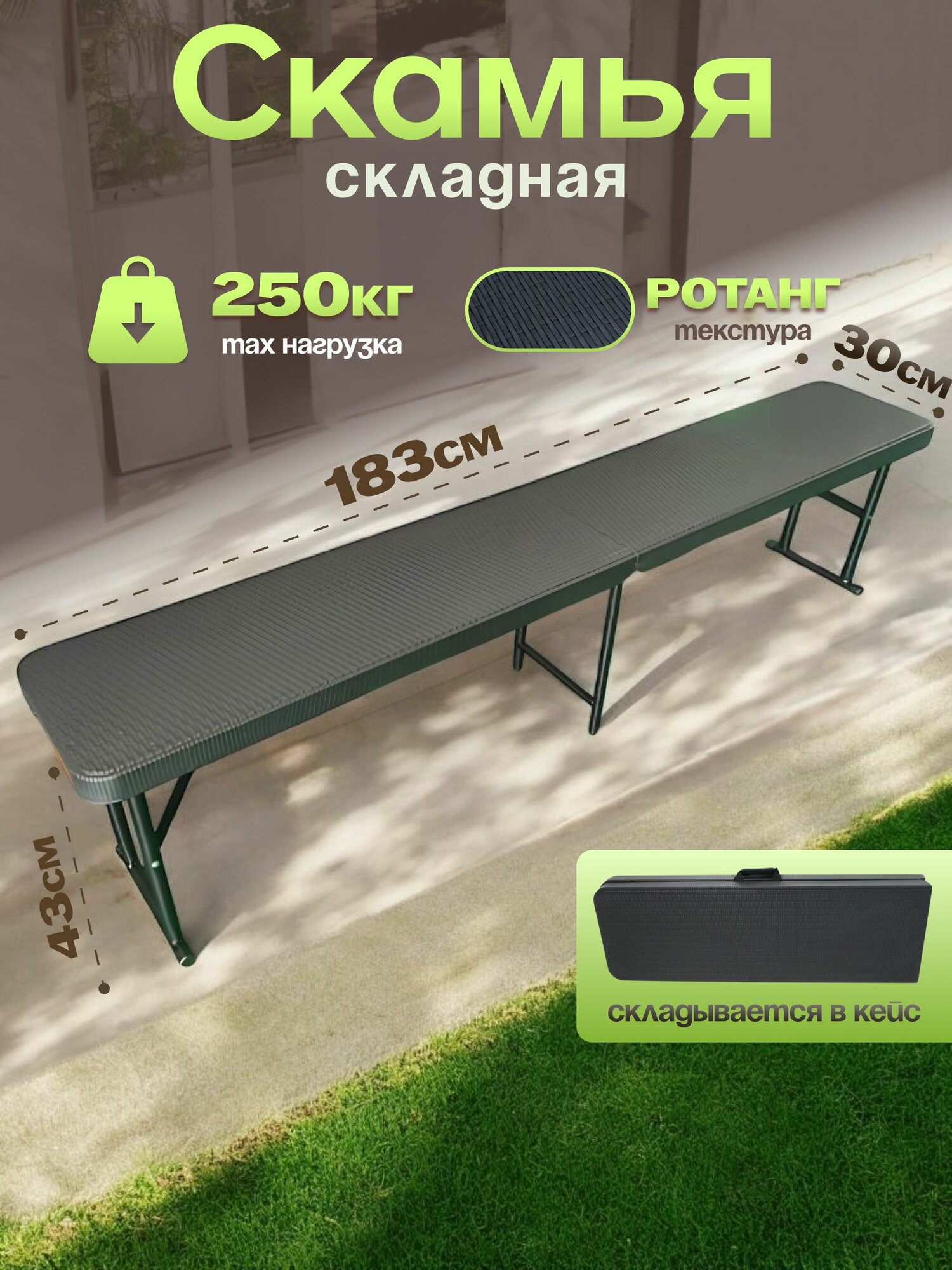 Скамейка садовая складная, скамья туристическая