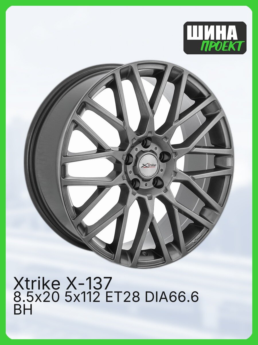Диск литой X'trike X-137 8,5\R20 5*112 ET28 d66,6 BH [351186AZ] Touareg/Q7 Fb max 960 kg
