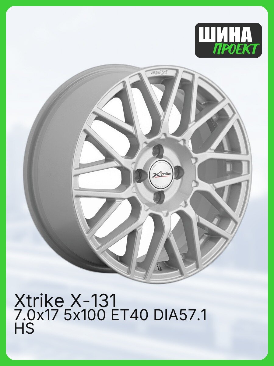 Диск литой X'trike X-131 7,0\R17 5*100 ET40 d57,1 HS [76467] Fb max 650 kg легкосплавный