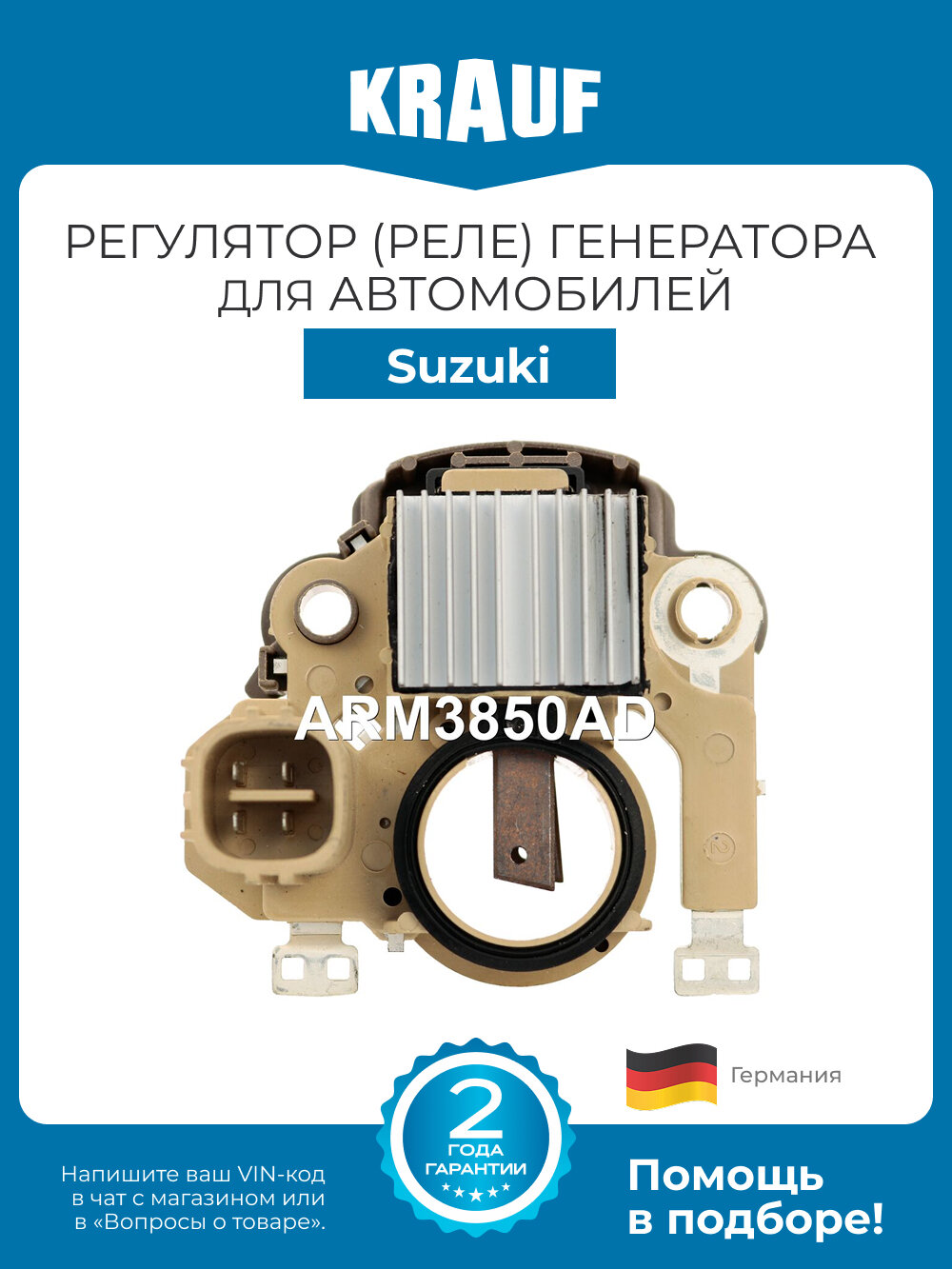 Регулятор (реле) генератора KRAUF ARM3850AD для Suzuki Grand Vitara, SX4, SX7, SX8