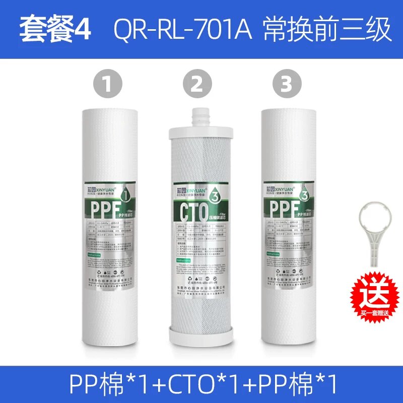 Универсальный фильтрующий элемент для очистителя воды Xinyuan Qin Yuan R701 QYSunny-R701 QR-RL-701A, семиступенчатая