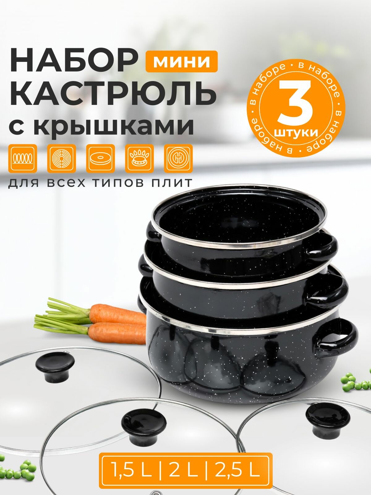 Набор кастрюль с крышкой; для индукционных плит; набор посуды для приготовления; эмалированная