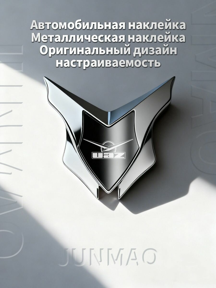 UAZ автомобильная наклейка-эмблема из серебристо-черного металла 7×7 см — объёмный логотип, водостойкая, на заказ для UAZ