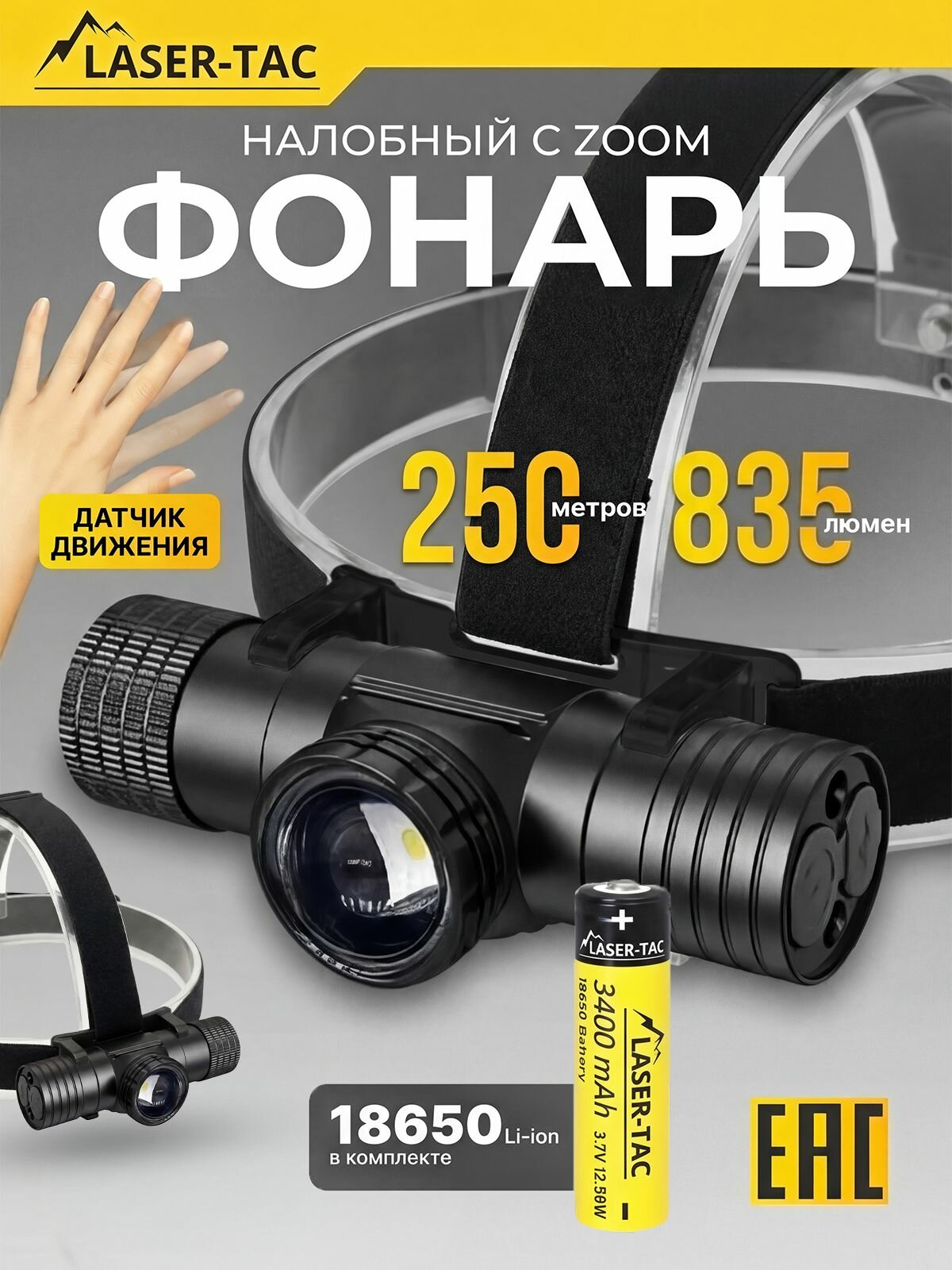 LASER-TAC Фонарь налобный аккумуляторный T11B фонарик налобный