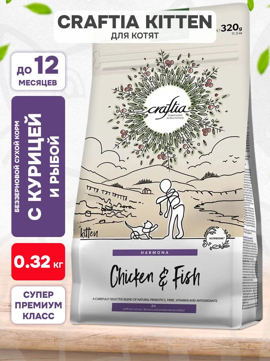 Корм сухой Craftia Harmona Grain Free Kitten Chicken & Fish беззерновой для котят с курицей и рыбой, 0,32 кг