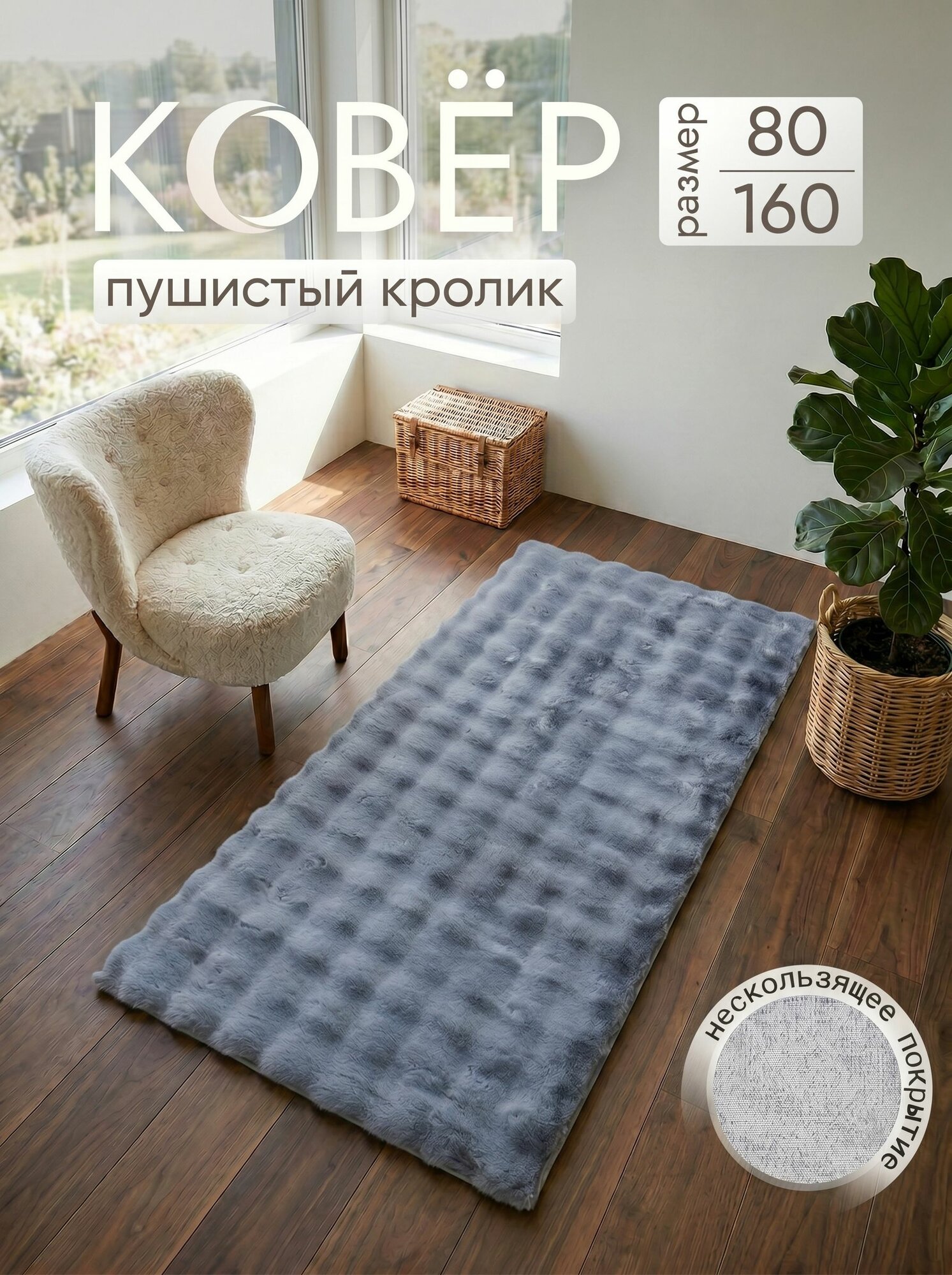 Moon Carpet Ковер на пол 80x160 в комнату. гостиную, детскую, офис, на кухню, балкон, дачу с низким ворсом