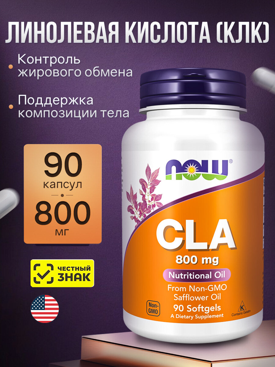 Линолевая Кислота 800 мг, КЛК, CLA 800 mg - 90 желатиновых капсул