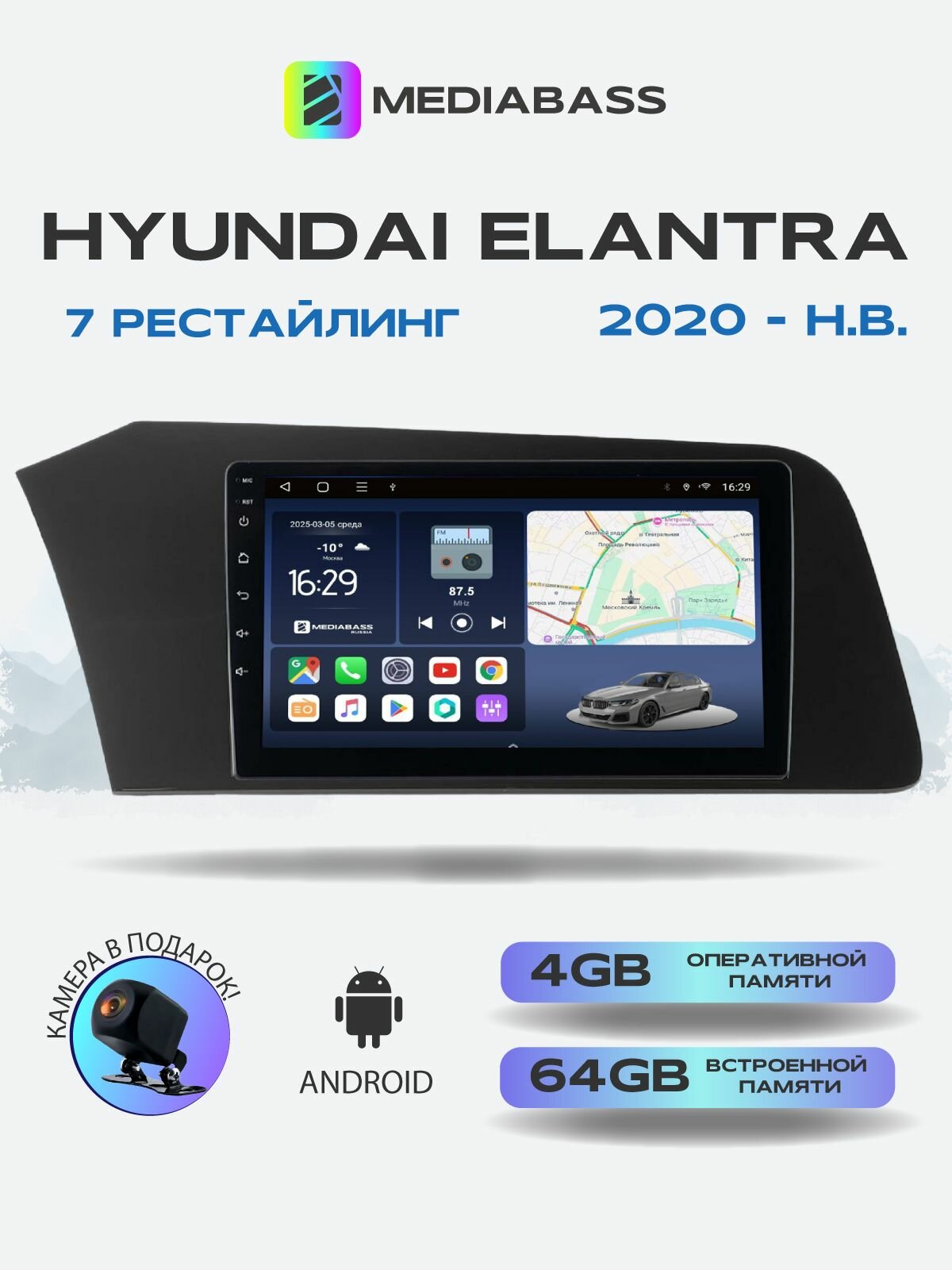 Магнитола для Hyundai Elantra 7 (2020-н. в.). Андроид магнитола, 4/64ГБ. Хендай Элантра