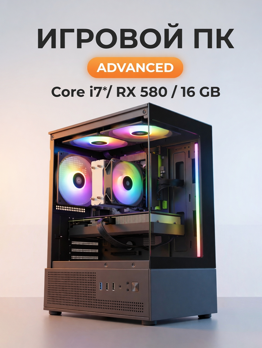 Игровой Компьютер Intel 2650v2, RX580 8GB, 16GB ram 256GB ssd