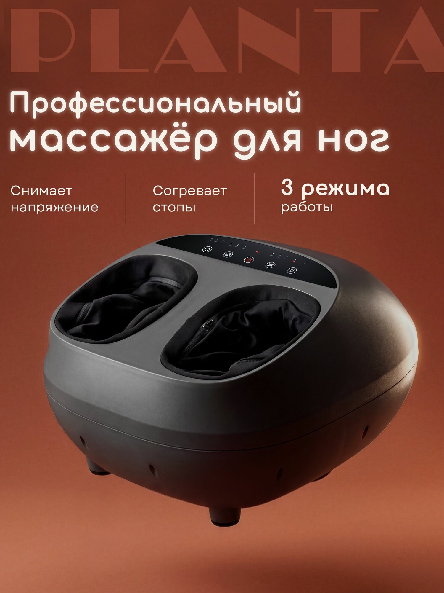 Массажер для ног электрический с подогревом PLANTA MF-22, цвет серый графит