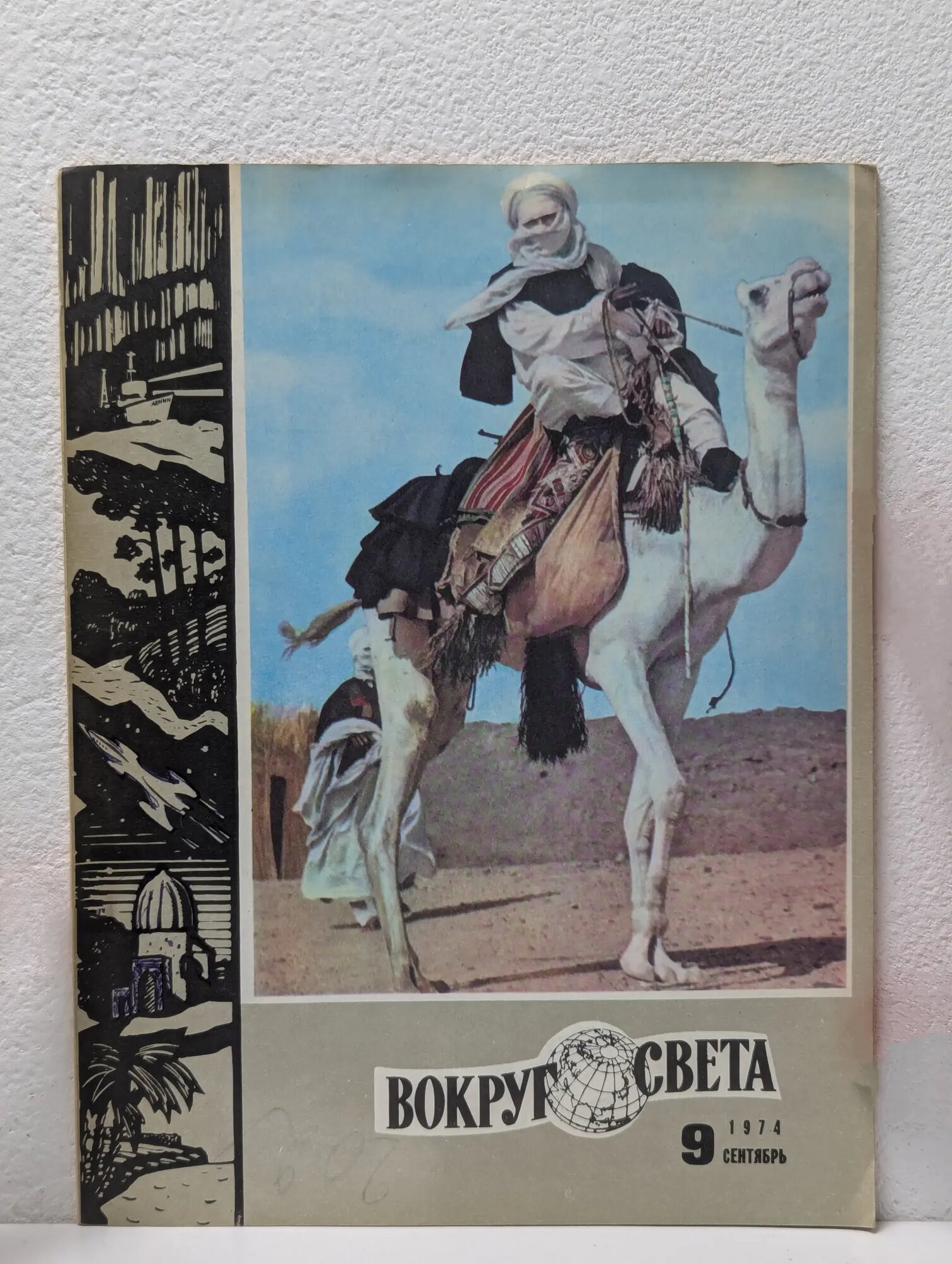 Вокруг света. Выпуск № 9/1974 Сборник 1974