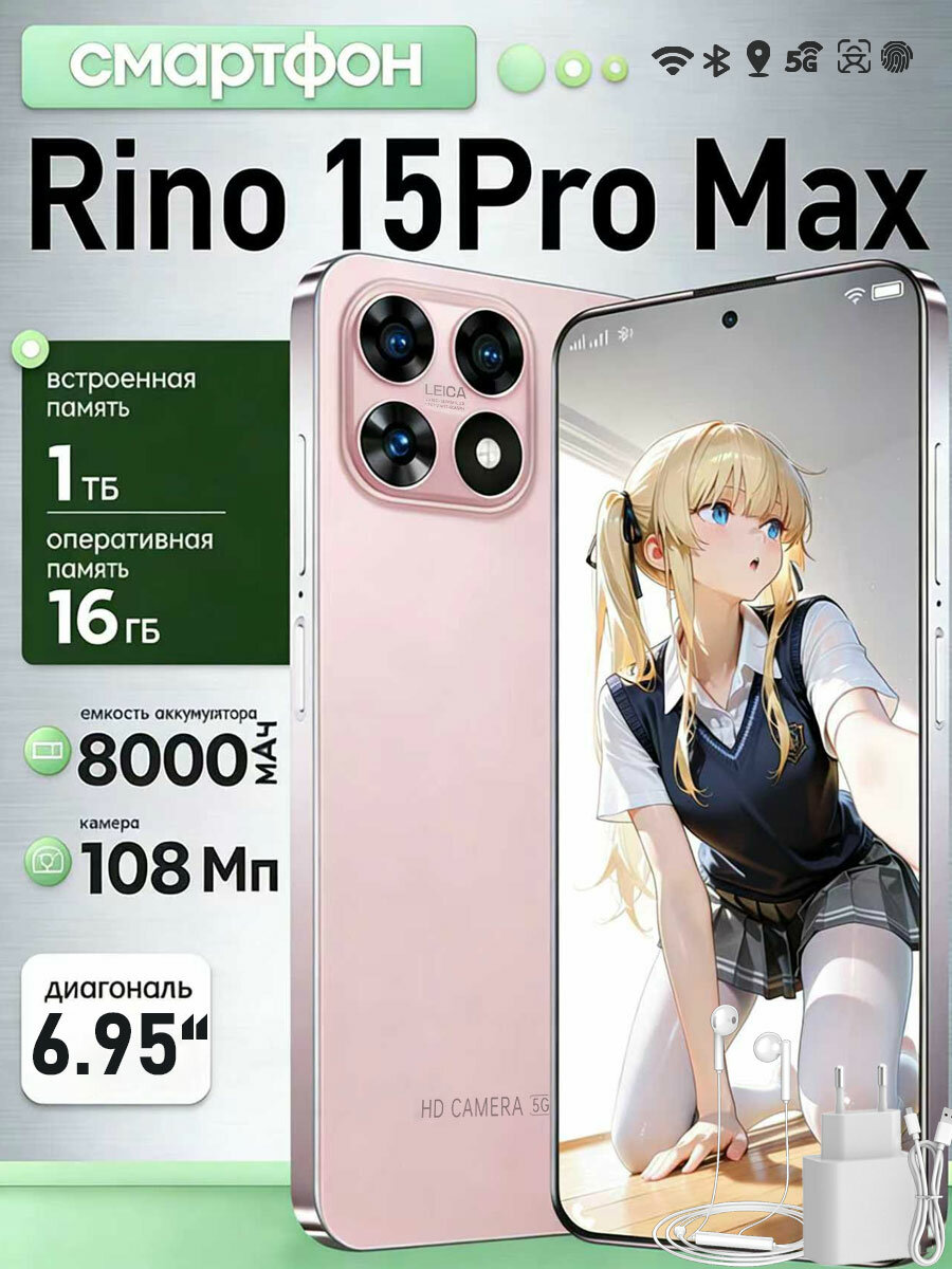 Смартфон Rino 15 Pro Max с большим аккумулятором 8000 мАч, 108МП, чехол+стекло в подарок
