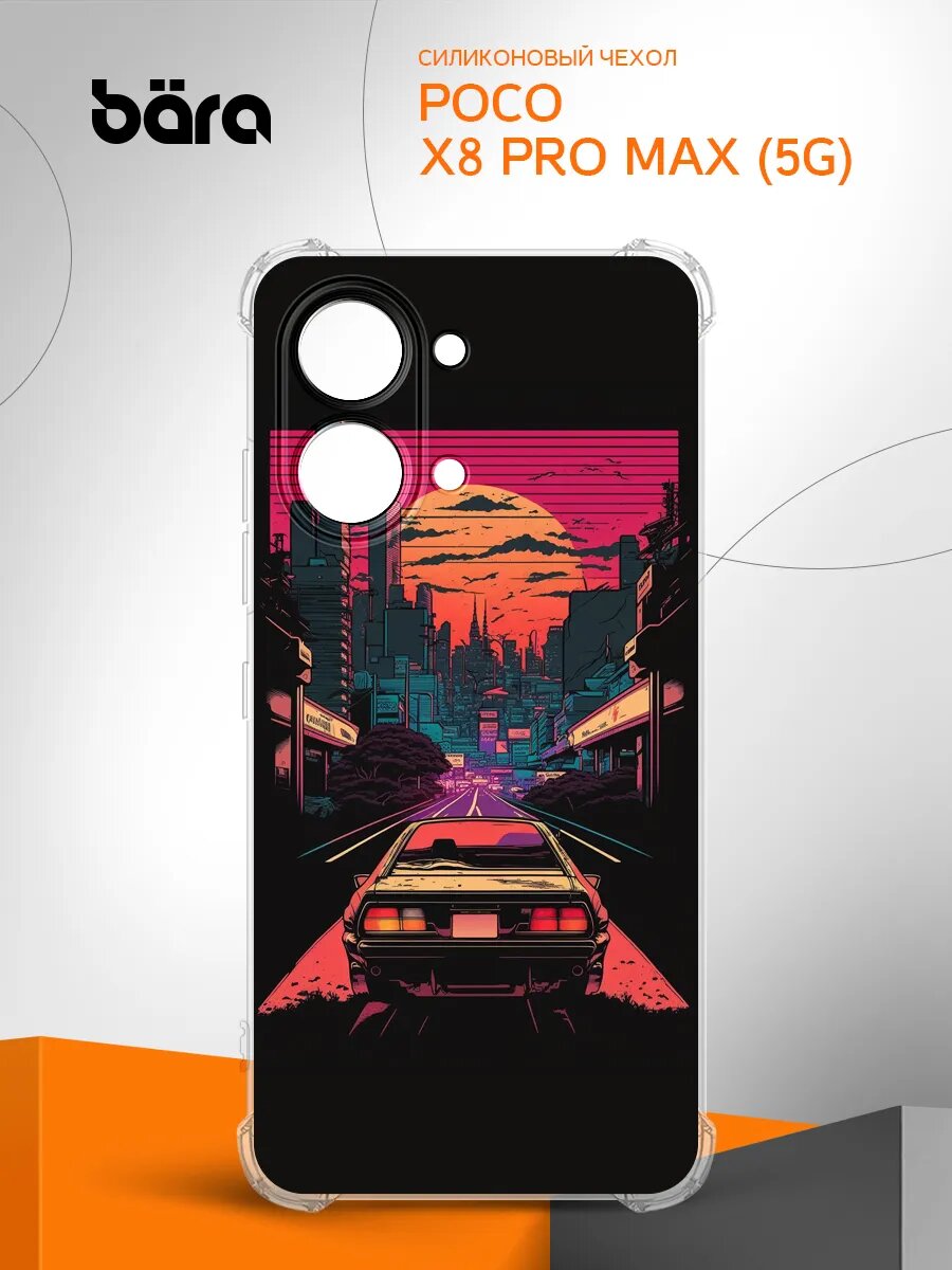 Чехол на POCO X8 Pro Max (5G), Поко Х8 Про Макс (5Г) защитный, кейс с картинкой