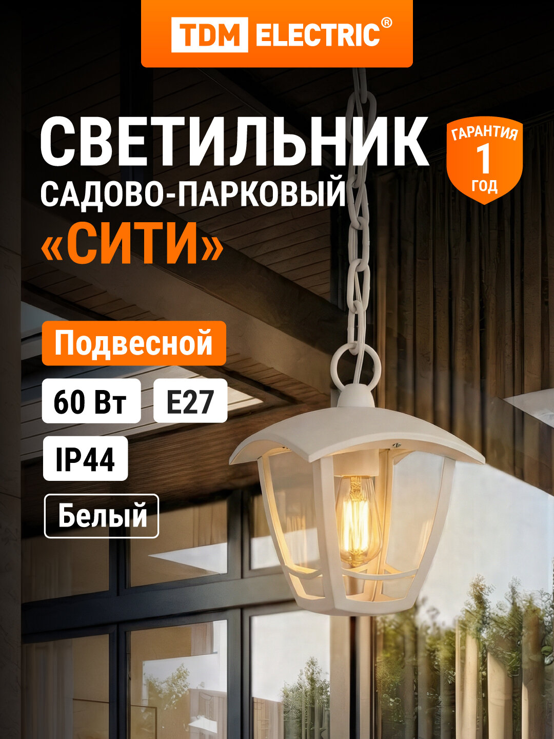 Светильник садово-парковый "сити" НСУ 07-60-001 У1 4-х гранник подвесной белый TDM
