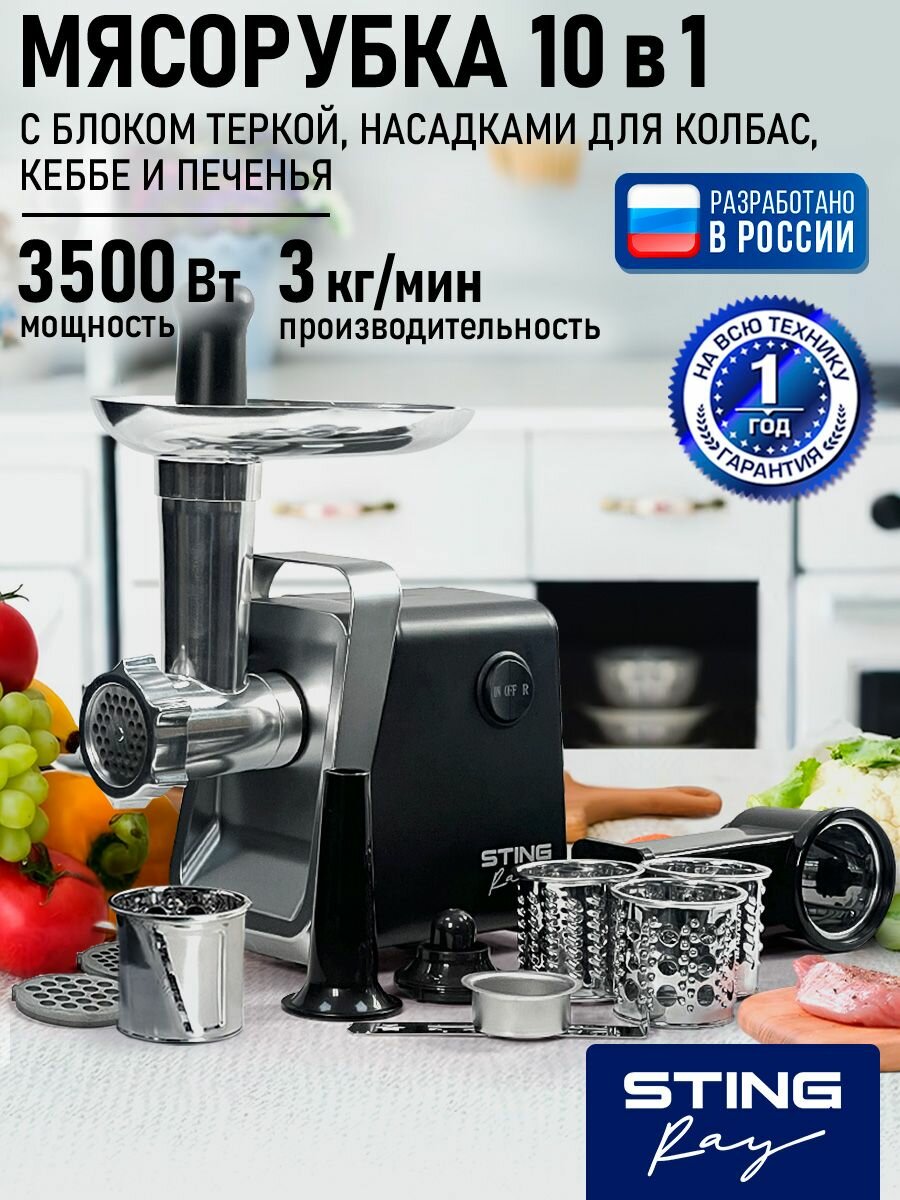 Myasorubka elektricheskaya stingray s nasadkami dlya ovoshchey kolbas i dr 3500vt