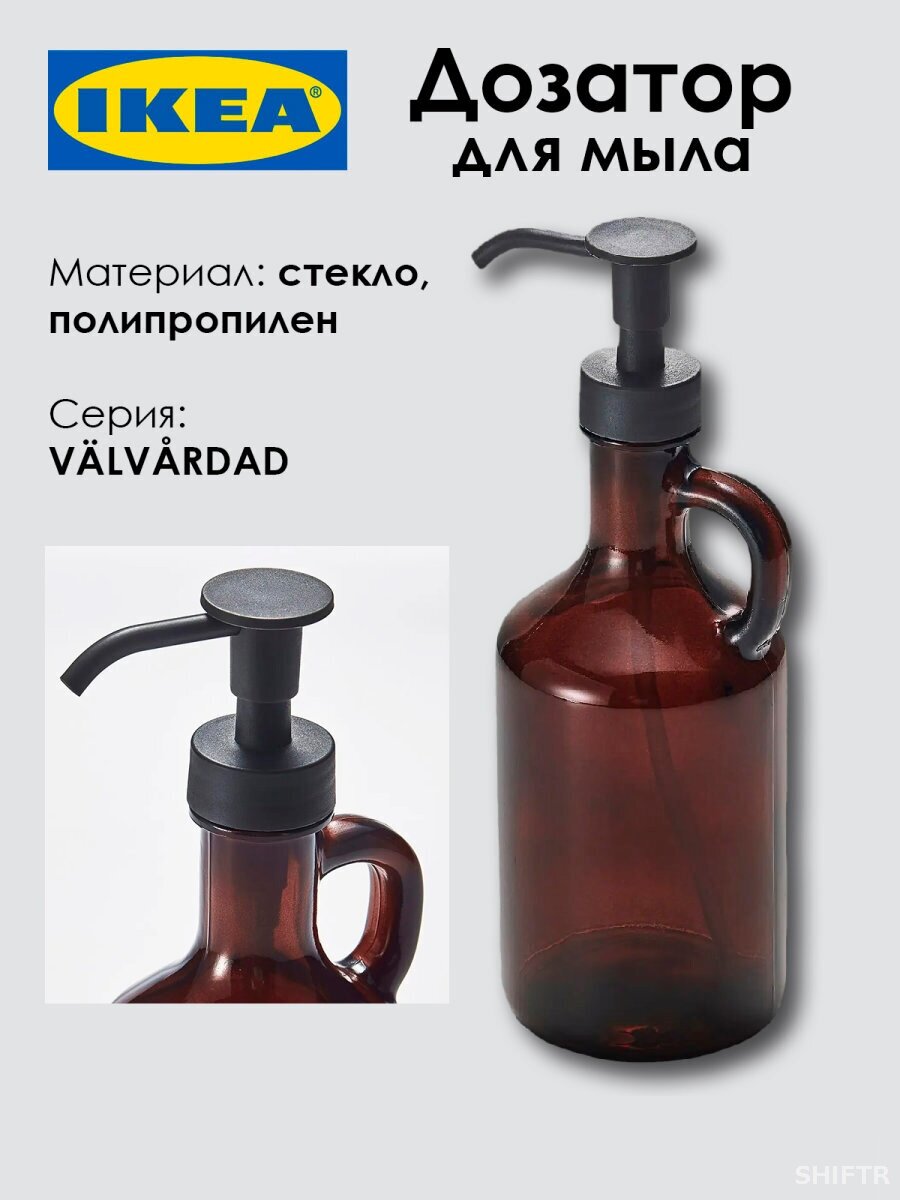 Дозатор для мыла VALVARDAD, 21см, стекло, 1шт