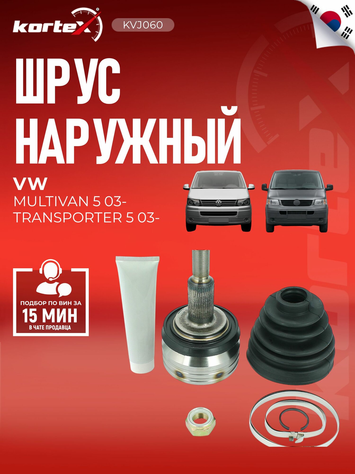 ШРУС наружный (38x27) Фольксваген Транспортер VW Transporter T5 1.9/2.0 (2WD, 5-МКПП) 7H0407321A