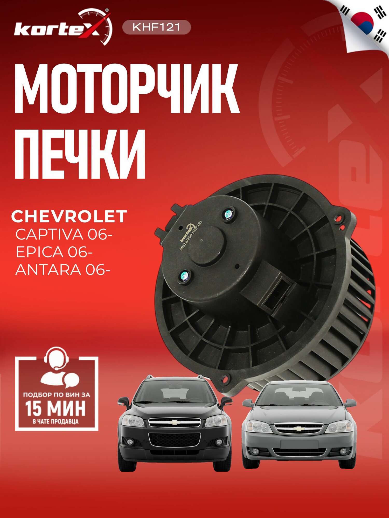 Мотор (вентилятор) отопителя Шевроле Каптива, Опель Антара RF1618, PFN302, MB8767