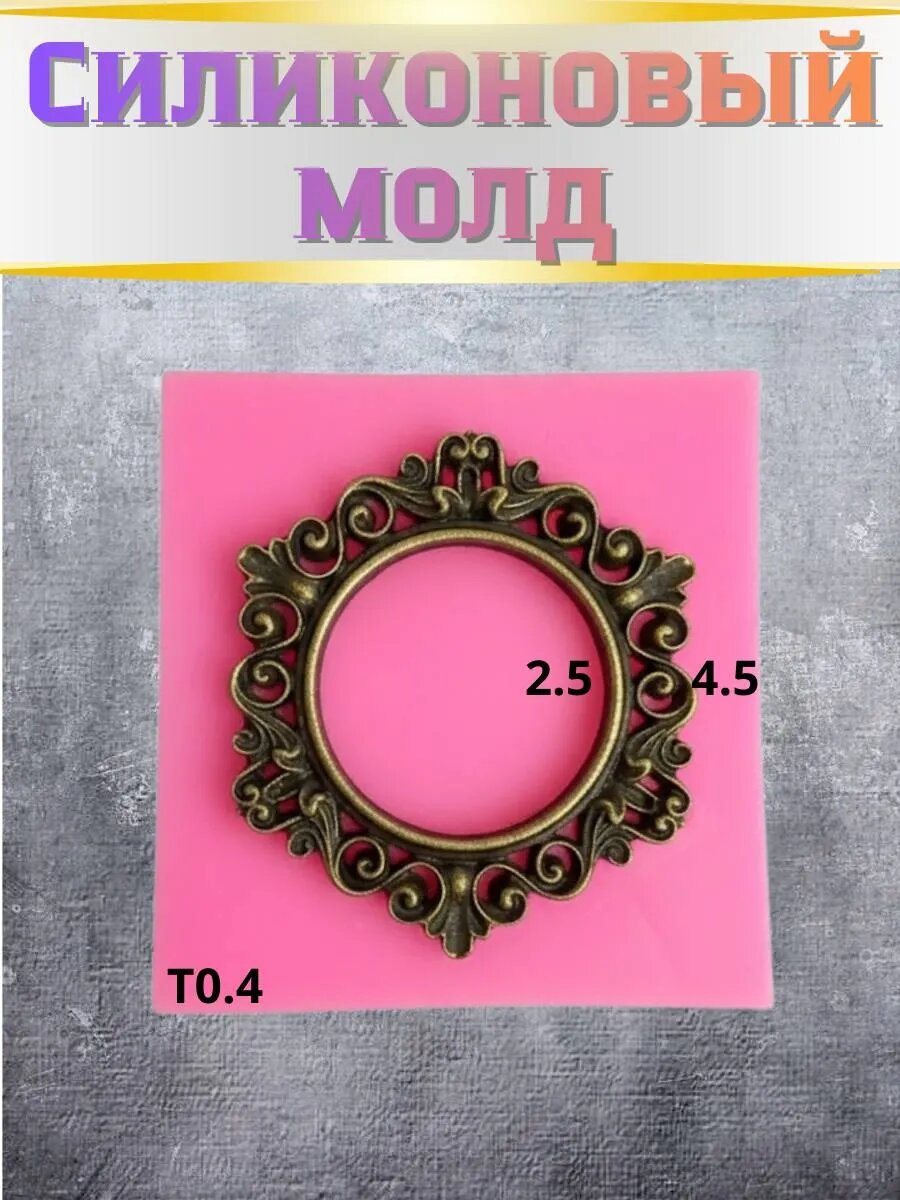 Силиконовый молд Рамка