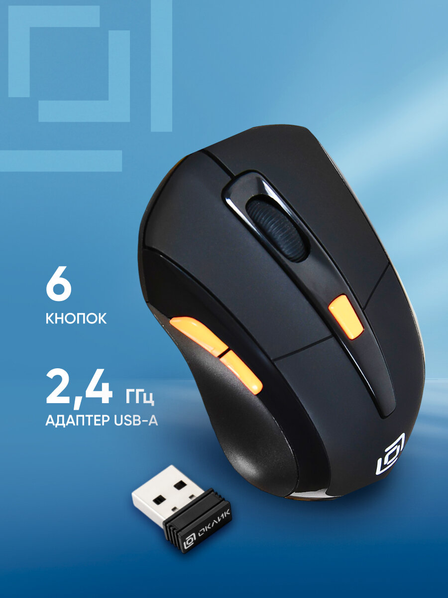 Мышь Oklick 585MW, оптическая, беспроводная, USB, черный [351687]