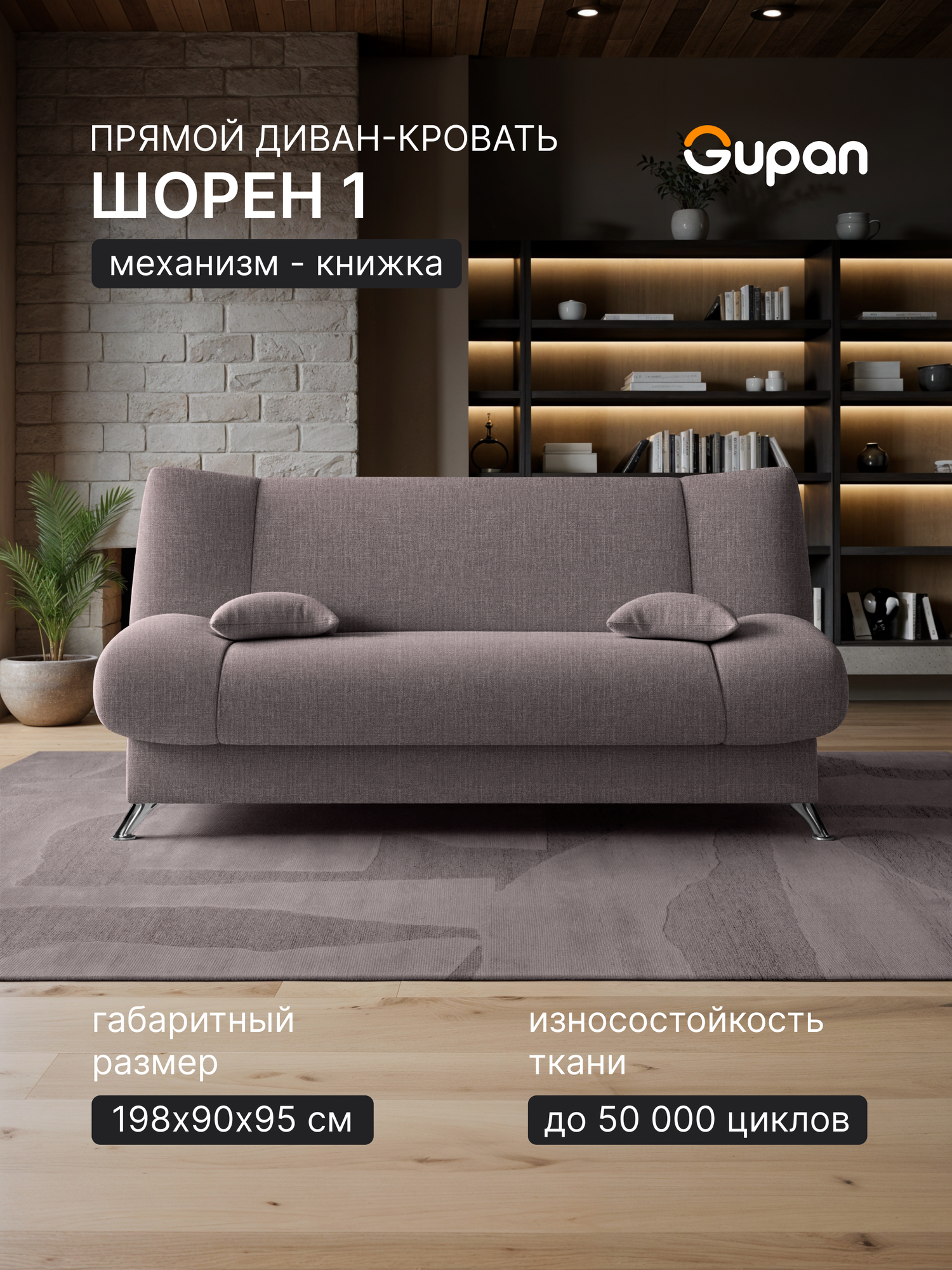 Диван кровать Gupan Шорен 1 Рогожка Савана Темно-Коричневый, раскладной, механизм книжка, беспружинный, с ящиком