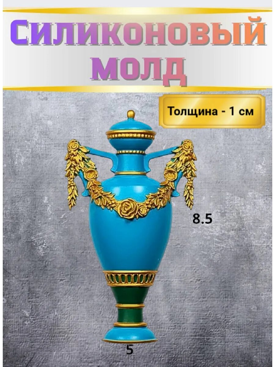 Силиконовый молд "Ваза с цветами"