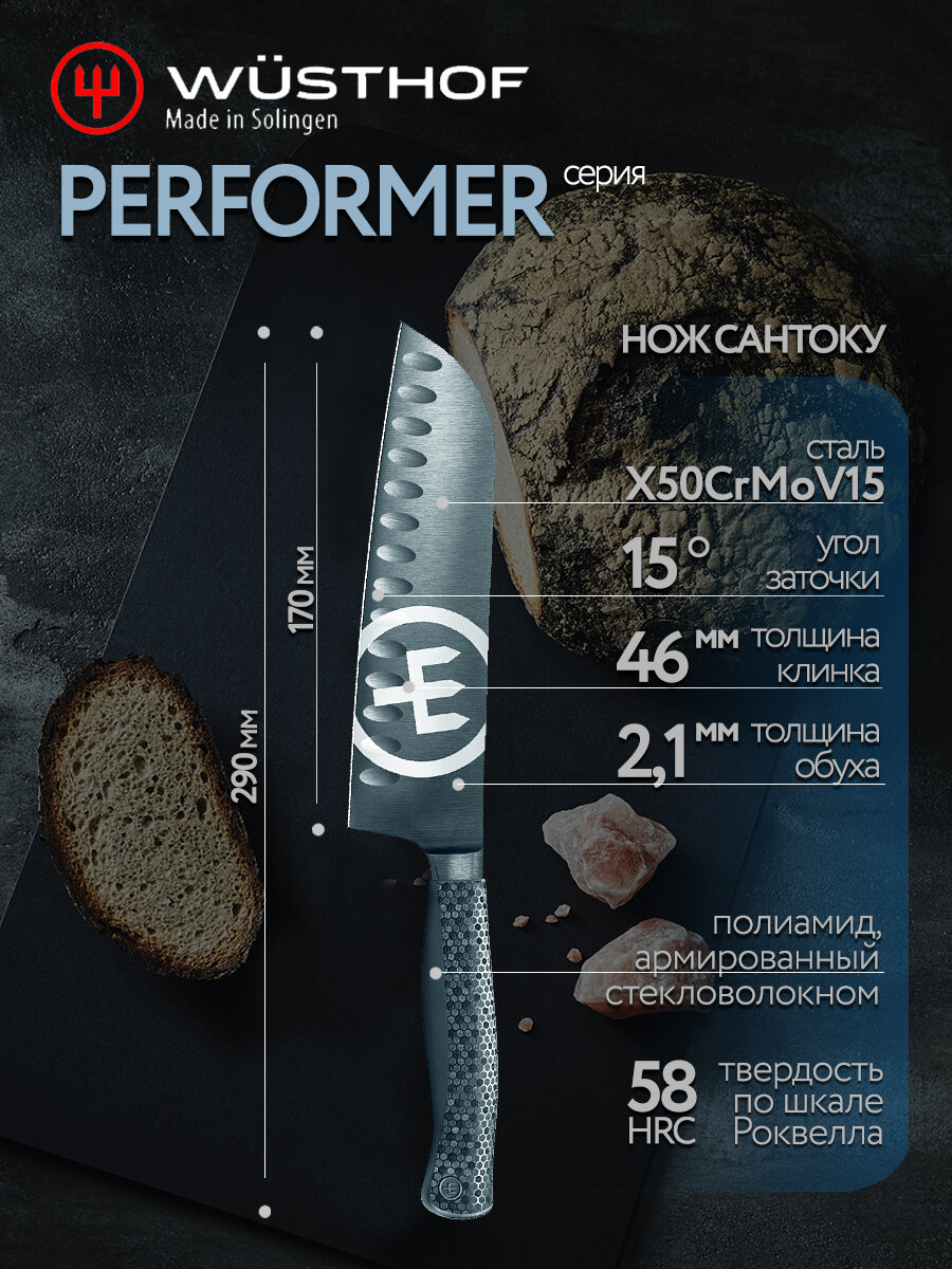 Нож кухонный Сантоку, длина лезвия 17 см, серия Performer 1061231317 WUESTHOF