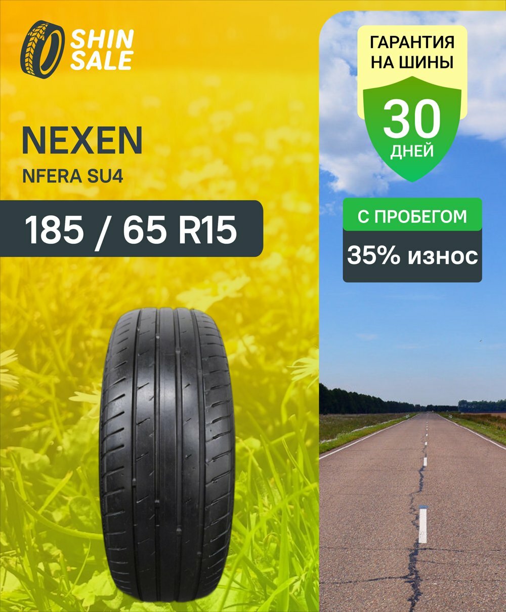 Летние БУ шины Nexen Nfera SU4 185/65 R15 35.0% износ T0167275