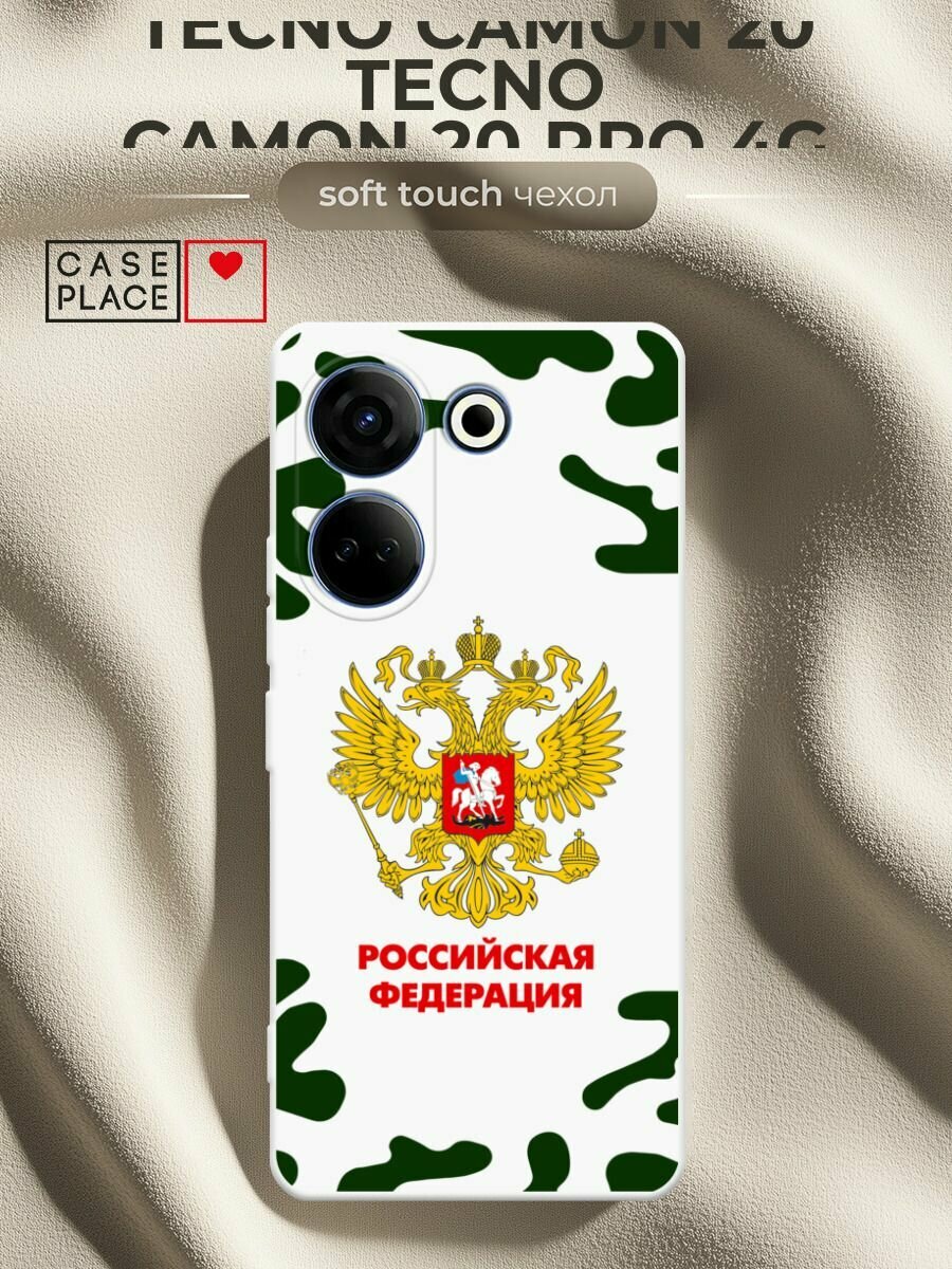 Чехол на Tecno Camon 20/20 Pro 4G / Текно Камон 20/20 Про 4G с принтом Герб России с камуфляжем