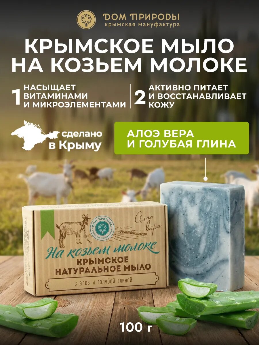 Натуральное мыло с алоэ и голубой глиной