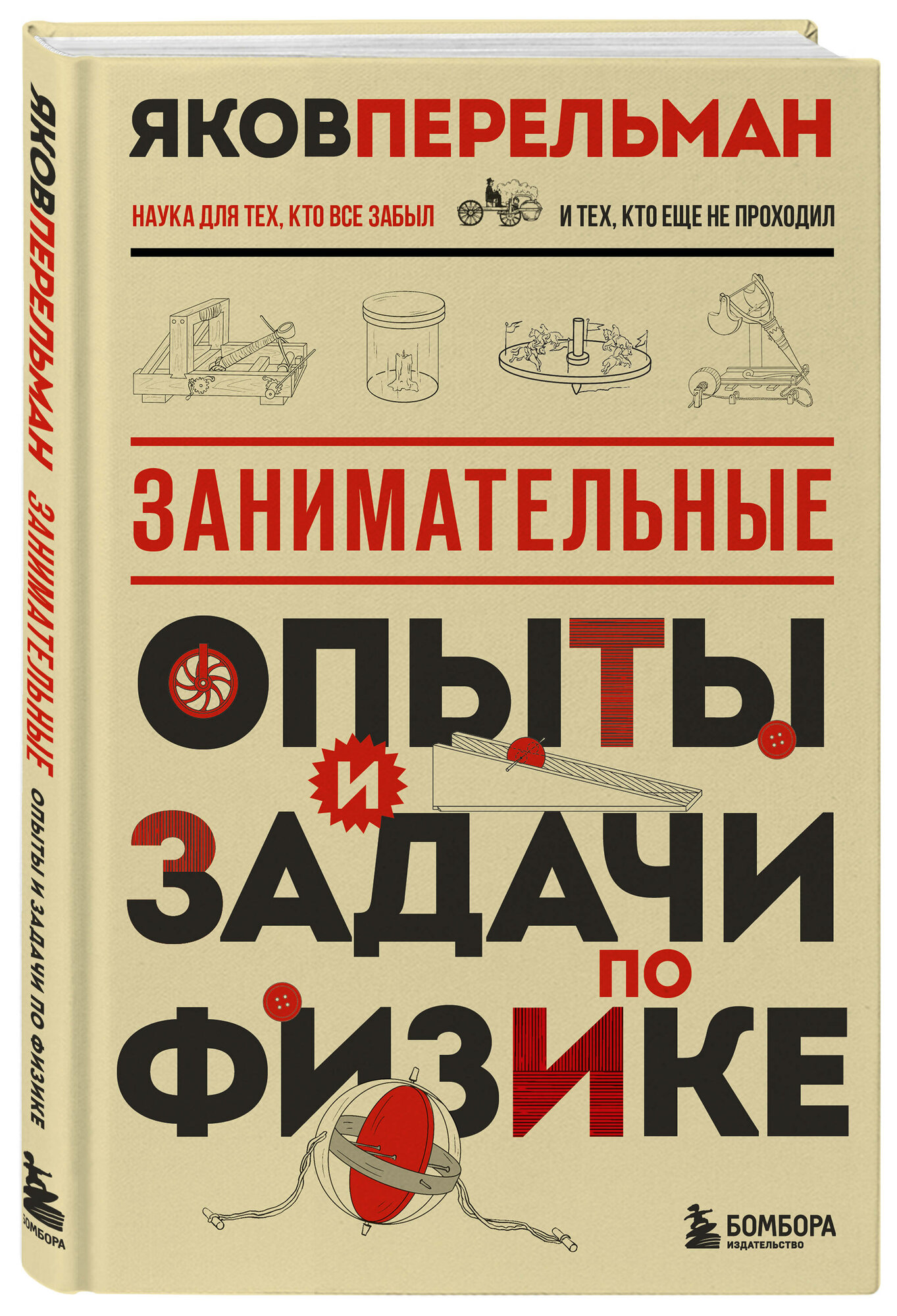 Занимательные опыты и задачи по физике