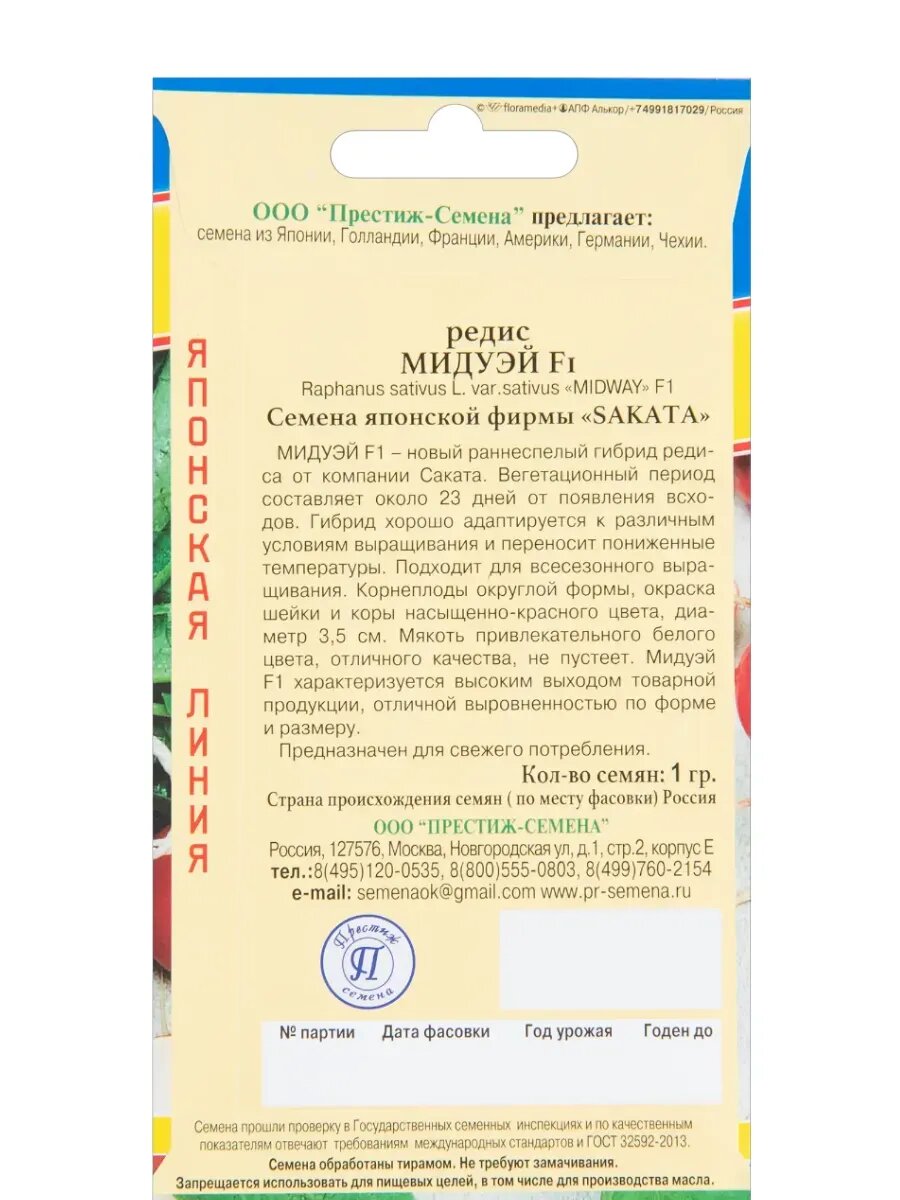 Редис Мидуэй — фото 1