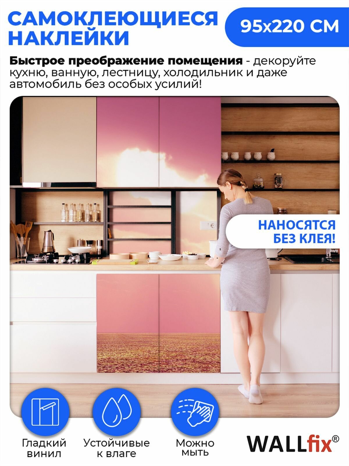 Самоклеющиеся виниловые обои одним полотном 95х220, серия WALLfix, W340. Фотообои, пленка для мебели, стен, шкафов, дверей и кухни.