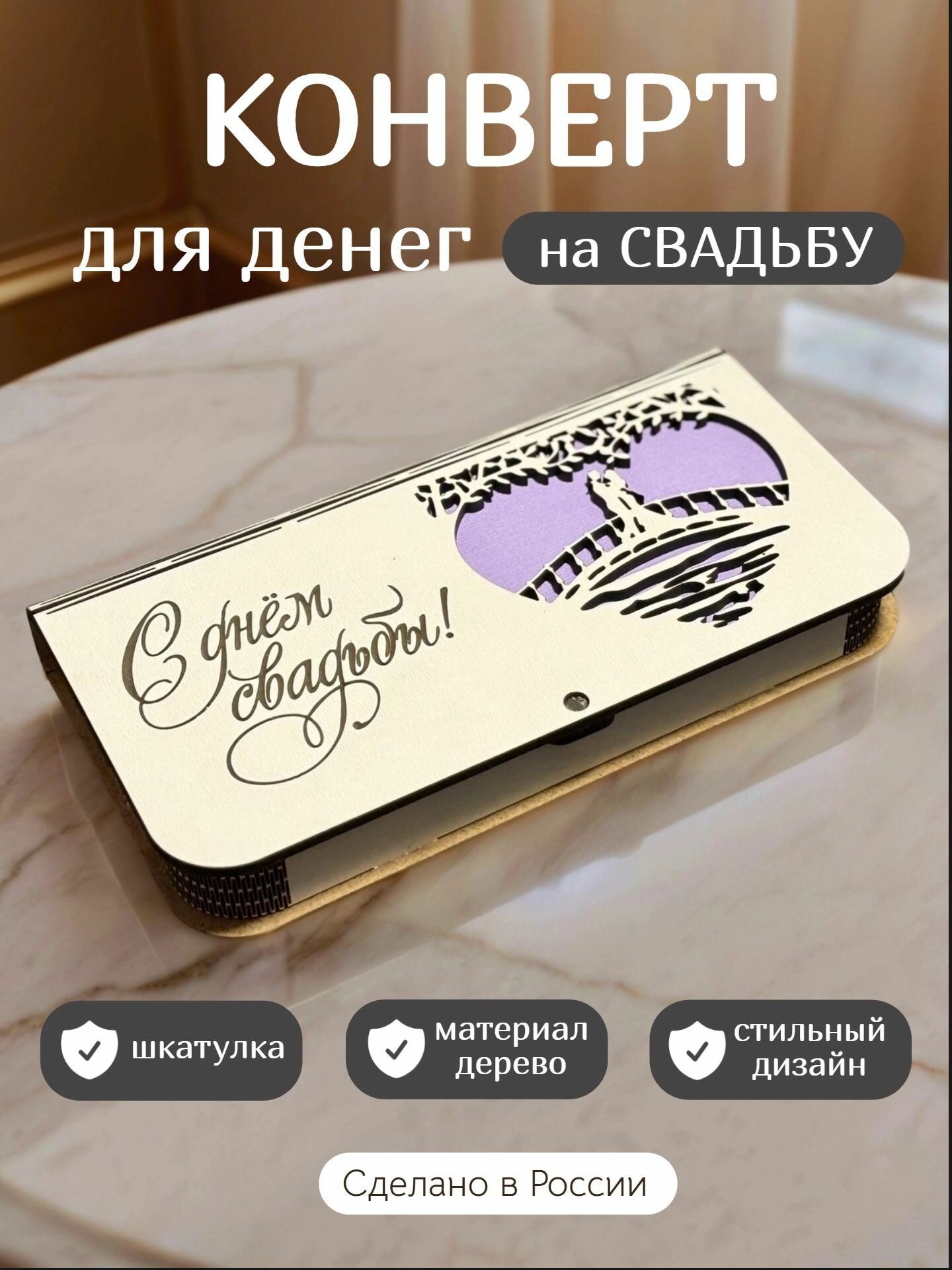 Конверт для денег на свадьбу