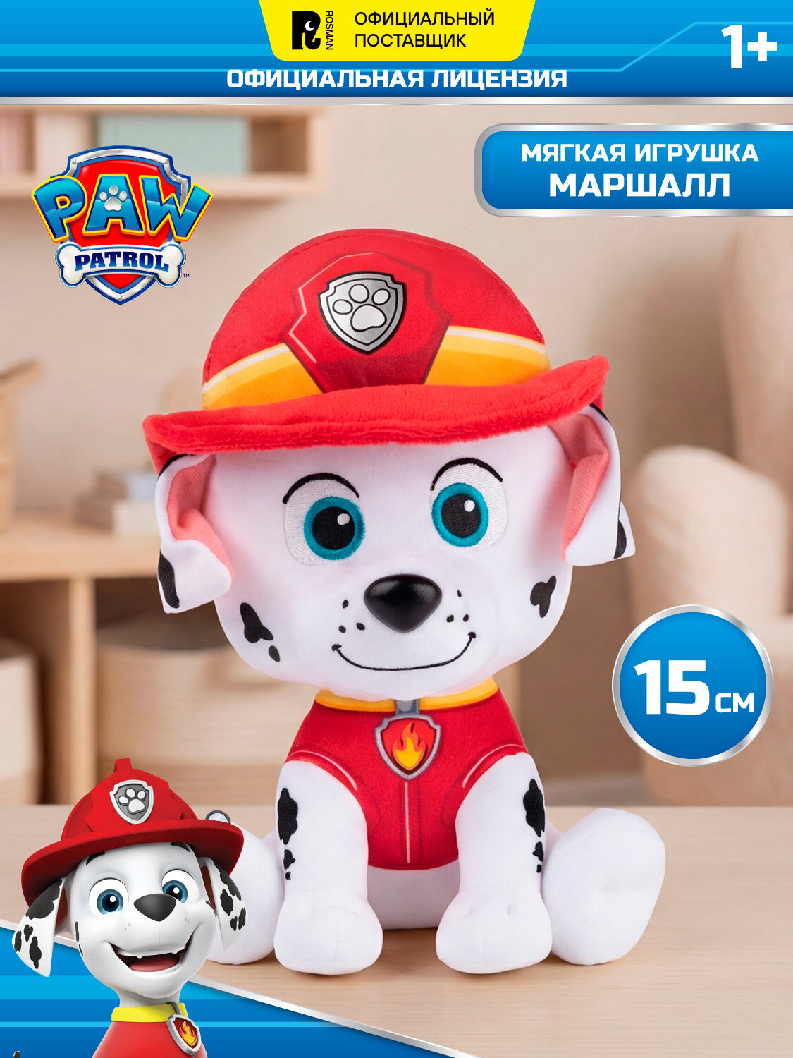 Мягкая игрушка Щенячий патруль Маршалл, 15 см. Paw Patrol