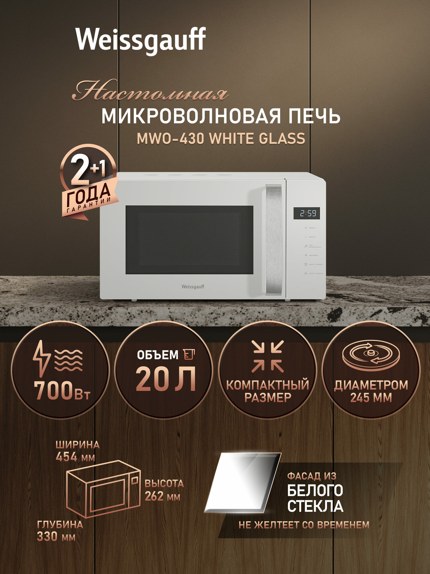 Mikrovolnovaya pech weissgauff mwo 430 white glass obem 20 l moshchnost 700 vt avto menyu na 6